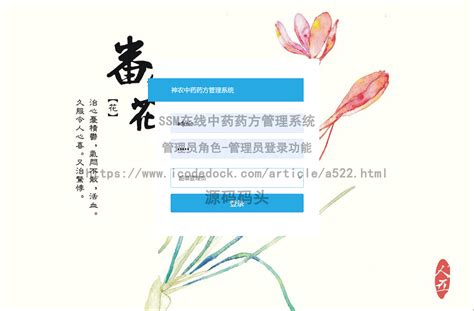 基于jsp mysql spring mybatis的ssm在线中药药方管理系统 csdn博客