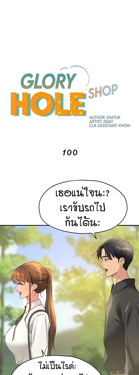 อ่าน Glory Hole ตอนที่ 100 แปลไทย