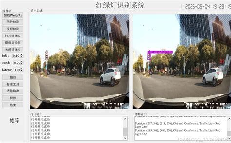 基于yolov8的红绿灯识别检测模型训练全流程数据集代码模型界面yolov8 检测红绿灯 Csdn博客