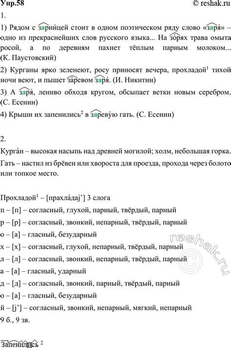 Решено Упр 58 Часть 2 ГДЗ Быстрова Кибирева 5 класс по русскому языку
