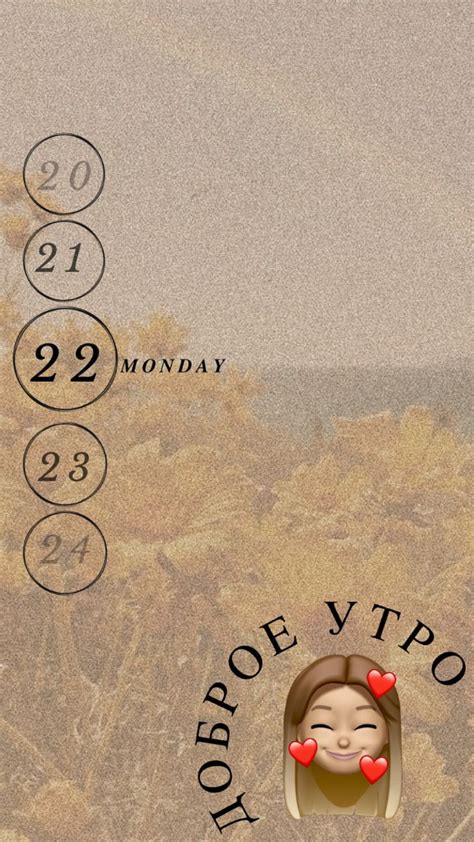 Идеи для утренних сторис😍 Monday 21st