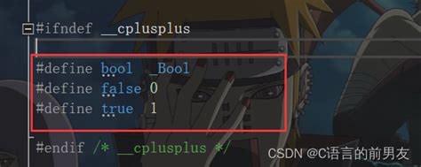 c语言深度剖析——bool类型，浮点数相等比较。 c语言bool类型 csdn博客