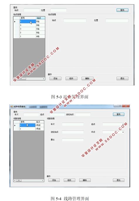 基于C 的地铁售票系统的设计与实现 C S架构 SQLServer 含录像 ASP NET 设计资料网