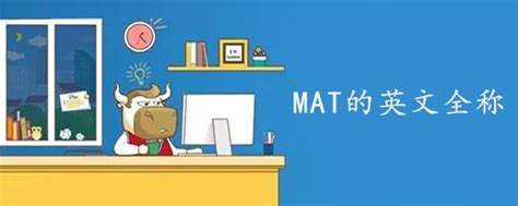 mat什么意思 高顿 有必要 第 页 大山谷图库