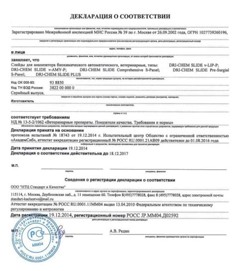 Сертификат декларация соответствия ГОСТ Р