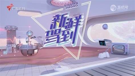 2022 12 12 新鲜驾到 荔枝网