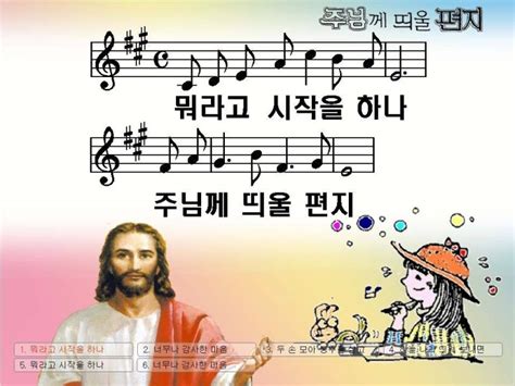 Ppt악보 주님께 띄울 편지 뭐라고 시작을 하나 네이버 블로그