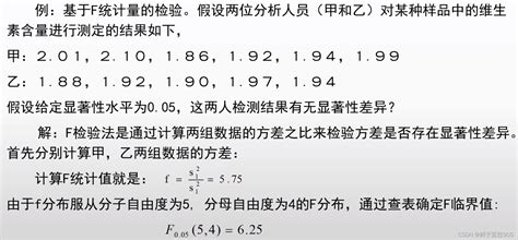数据分析的统计推断python卡方检验 T检验 Z检验 F检验 Csdn博客