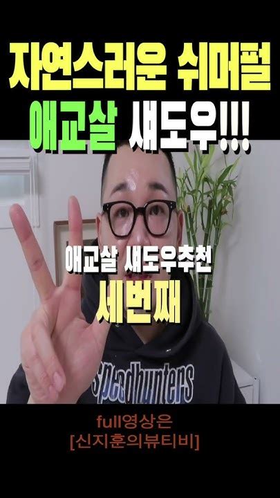 쉬머펄 애교살 섀도우 추천👁️ ㅣ애교살 메이크업 애교살 데일리메이크업 애교살필러 Shorts Youtube