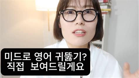 미국 드라마로 영어 귀뚫기 직접 보여드릴게요 🥸귀가 뚫리는게 뭔지 한번 느껴보세요 귀가 뚫리는 원리 와 최강의 영어 리스닝