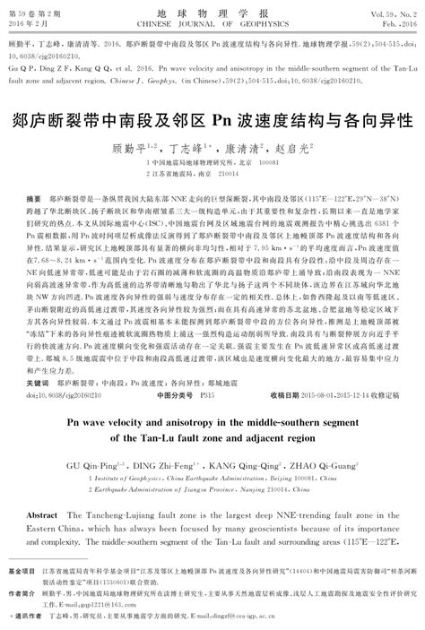 Pdf Pn Wave Velocity And Anisotropy In The Middle Southern Segment Of The Tan Lu Fault Zone