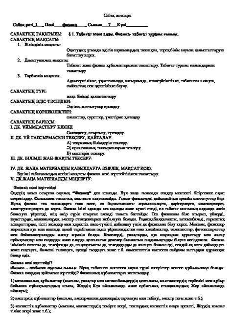 Поурочные планы по физике 7 класс