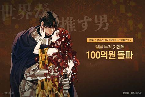 리디 웹툰 상수리나무 아래 일본 거래액 100억원 넘어 플래텀