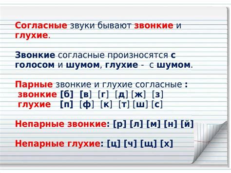 Глухие и звонкие согласные звуки - online presentation