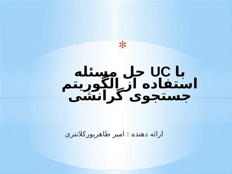 Pdf Uc Problem Solving Using Gravitational Search Algorithm