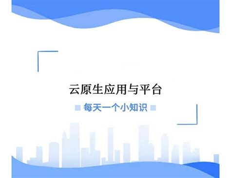 云原生应用与云原生应用平台 知乎