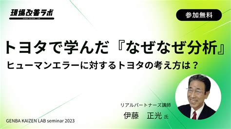 トヨタで学んだなぜなぜ分析ヒューマンエラーに対するトヨタの考え方は 現場改善ラボ