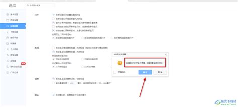 360极速浏览器如何开启多标签关闭提示功能？ 360极速浏览器打开多标签关闭提示功能的方法 极光下载站