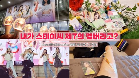 스윗로그4 Stayc 공방 브이로그 1주차 쇼케이스 에버라인 팝업스토어 엠카운트다운 뮤직뱅크 음악중심