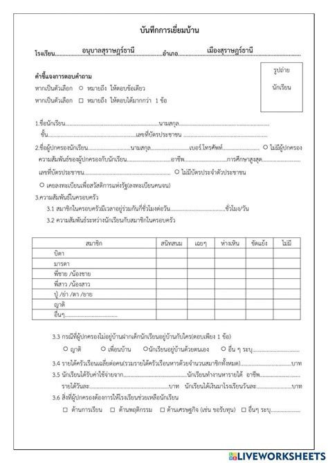 Teacherphueng แบบฟอร์มการเยี่ยมบ้านนักเรียน