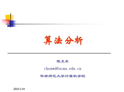 2 算法分析讲义word文档在线阅读与下载无忧文档 2 算法分析讲义word文档在线阅读与下载无忧文档