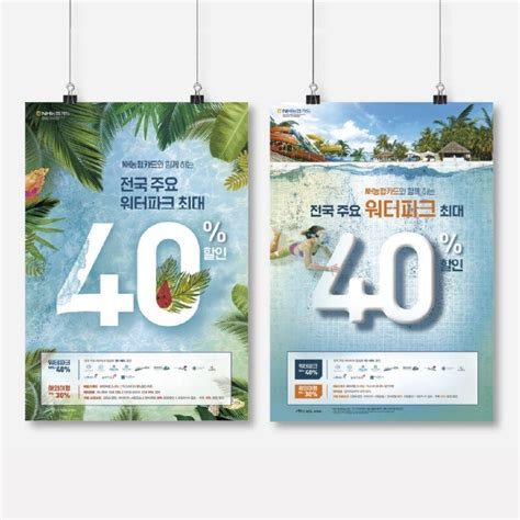 농협카드 여름 프로모션 포스터 전단지·포스터·인쇄물 포트폴리오 크몽