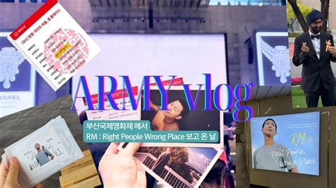 아미로그 부산국제영화제에서 Rm을 만나다 Armylog Rm 부국제 방탄소년단btsrm Youtube