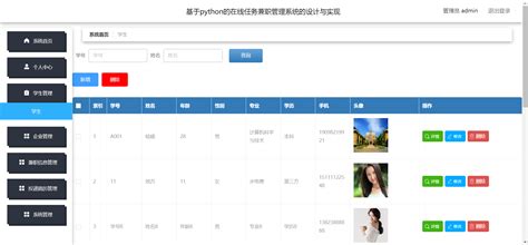 基于python的在线任务兼职管理系统设计与实现 Csdn博客
