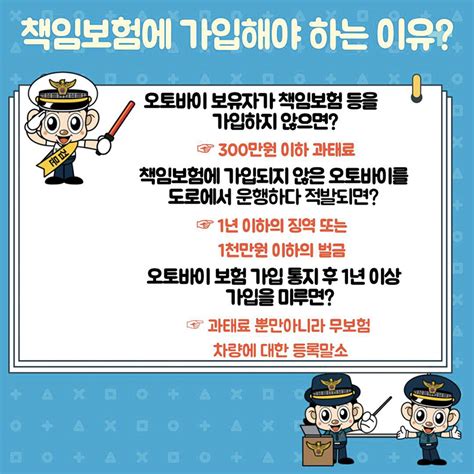 교통안전 길라잡이 오토바이 책임보험 가입 의무화