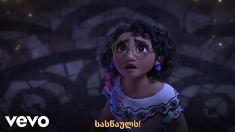 ველოდები სასწაულს ენკანტო ტექსტთან ერთად Youtube