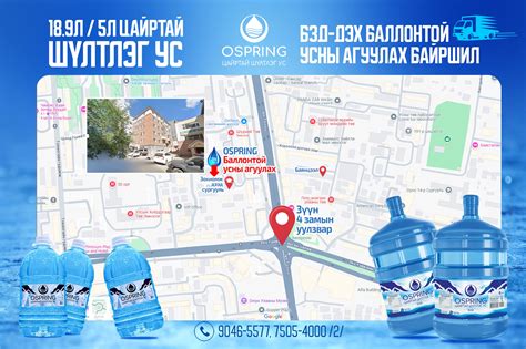 Ospring 💧ospring брэндийн 🌊18 9л БАЛЛОНТОЙ УС🌊 болон 5 литрийн савлагаатай Цайртай шүлтлэг ус