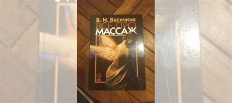 Книга про массаж.... купить в Москве | Авито
