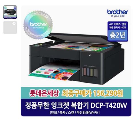 브라더 무한잉크 복합기 Dcp T420w 수령 및 초기 설정 후기 네이버 블로그