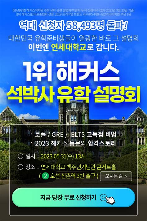 [유학설명회] ★5 31 해커스 석박사 유학설명회★ 최신 유학 정보 푸짐한 혜택까지 제공 네이버 포스트