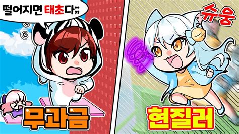 잼못타가 모두 밖에 있다고 한번 떨어지면 바로 태초마을 가는 잼못타를 무과금 Vs 현질러가 대결한다 【로블록스 잼민이는 못 깨는 타워 외출모드】 Youtube