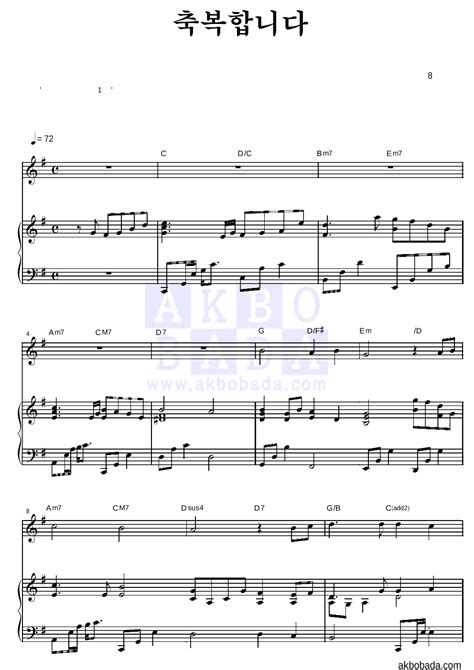 Ccm 축복합니다 악보