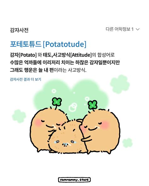 람람한 잡화점 바부감쟈 🥔 나눈그냥 감쟈일뿐인뎨왜 자꾸 많은걸 바라눈구야🥹 이 말은 감쟈사전에만 있는