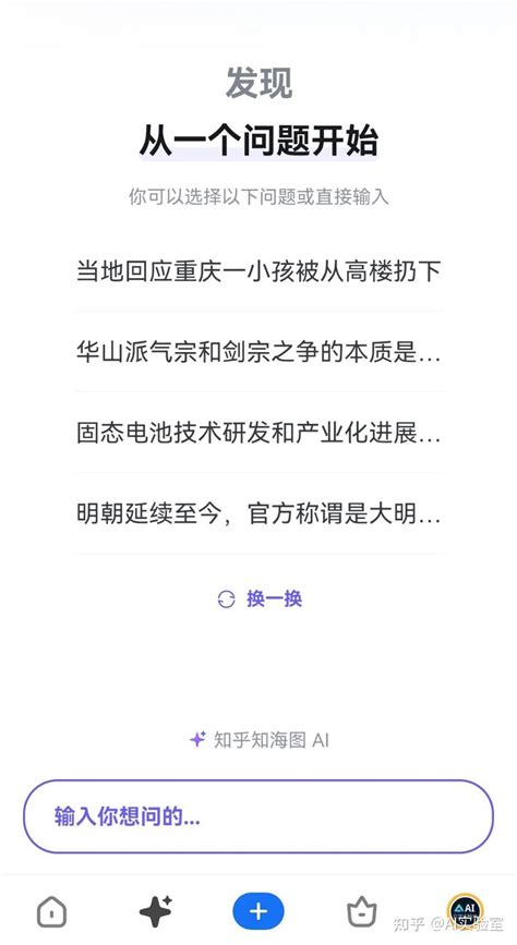 知乎AI深度介绍 知海图AI 知乎