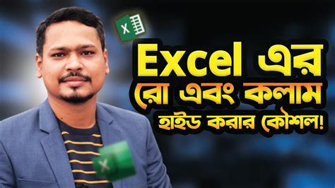 Excel Row And Column Hide Tips 😃 Ms Excel Tips And Tricks Youtube