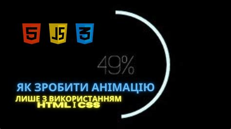 Як зробити анімацію завантаження лише з використанням Html і Css Youtube