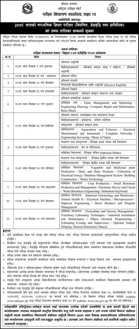 See Class 10 Examination Schedule Routine 2078