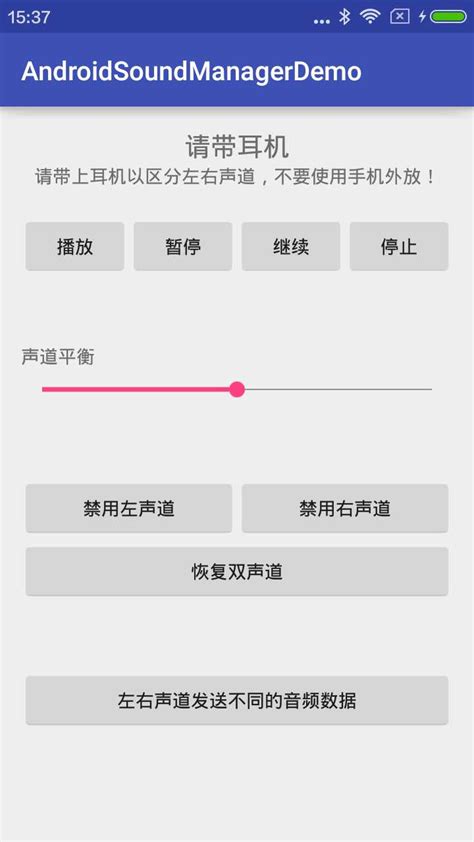 android左右声道控制软件 android左右声道的控制 csdn博客