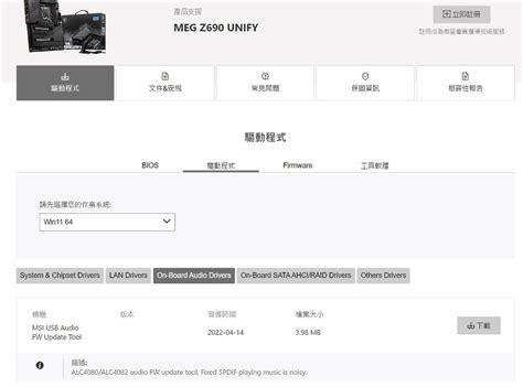 Realtek Alc4080 Codec 音訊編解碼晶片爆音問題至今無解 Unikos Hardware