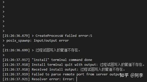vscode配置远程连接失败：过程试图写入的管道不存在的解决方法 知乎