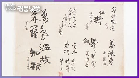 독립운동가와 친일파의 글씨가 한 장의 문서에 과연 이 문서의 정체는 [다시보는 진품명품] Kbs 210523 방송 Youtube