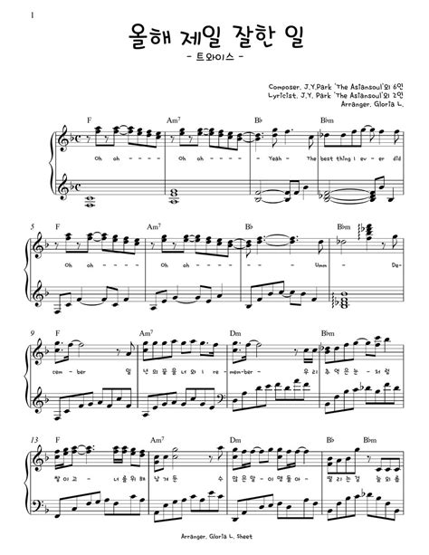 Twice 트와이스 올해 제일 잘한 일 The Best Thing I Ever Did 피아노 악보 By 글로리아엘 楽譜