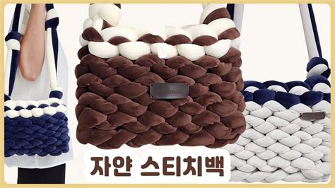 자이언트얀 사각 스티치백 독특한 이중 배색실 숄더백 실용적이고 편리해요 이중 가방끈 만들기 자세한 설명 Youtube
