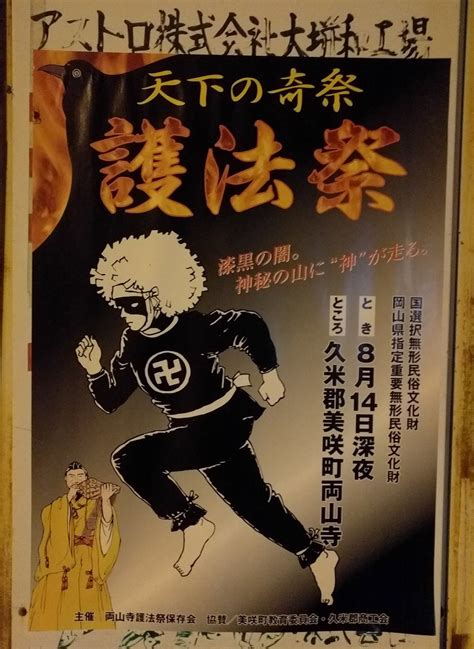 岡山県の奇祭・変わった祭り11選！はだか祭りや護法祭など 岡山スタイル