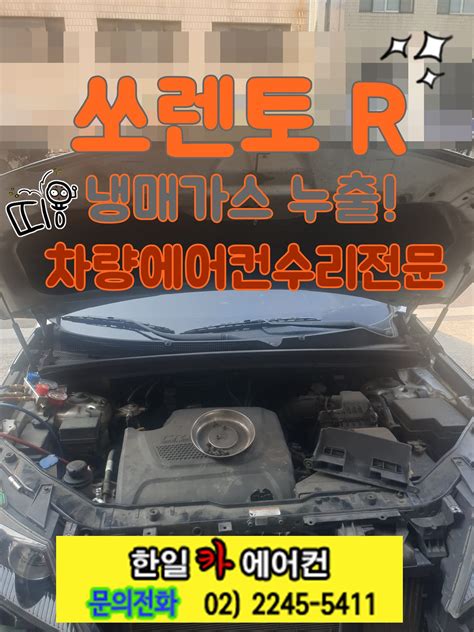 자동차 에어컨 수리 전문점 차량 에어컨 고장 정비 사례 한일카에어컨 Mingitube Is 쏘렌토r 자동차에어컨고장