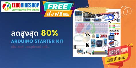 Uno R3 Starter Kit ชุดเรียนรู้เบื้องต้นบอร์ด Arduino Uno R3 By Zerobike Shop ซีโร่ไบค์ช็อป